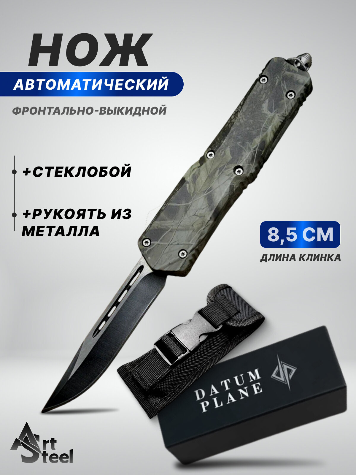 Автоматический складной нож Тирекс (фронтальный), ArtSteel, сталь 440, рукоять алюминий, хаки