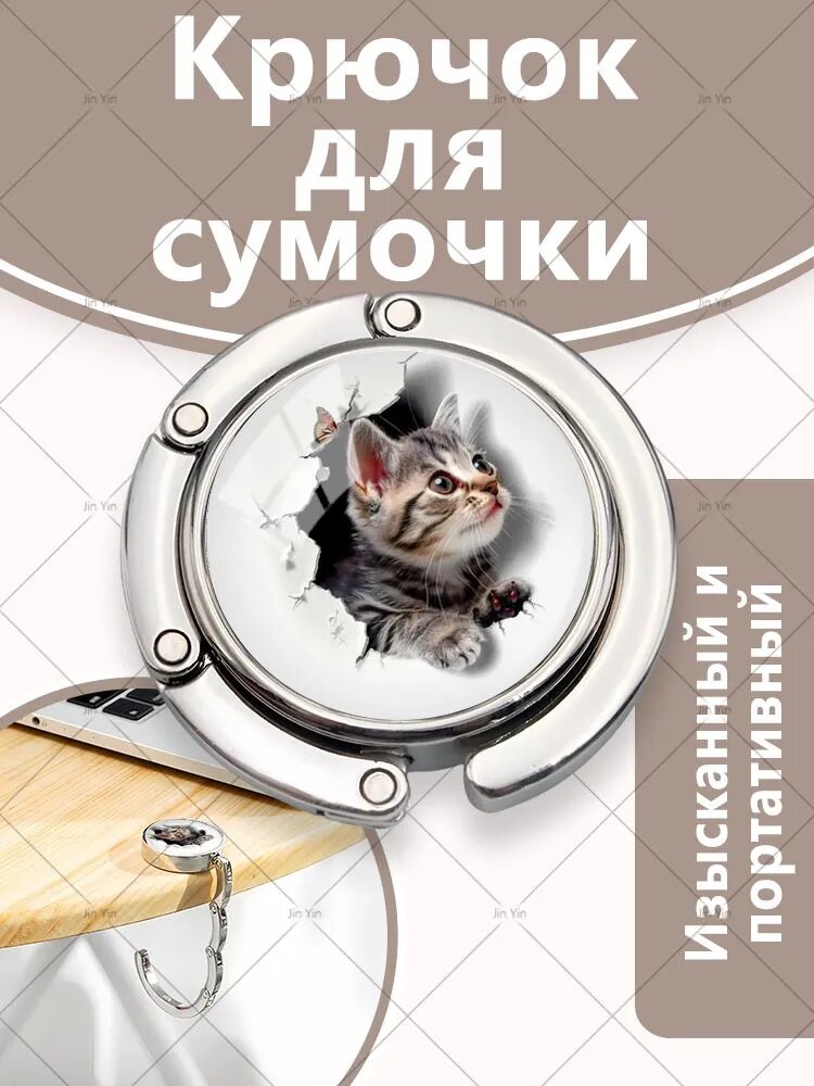 Портативный магнитный металлический мультяшный декоративный крючок с рисунком котенка, используемый для подвешивания рюкзаков, курьерских сумок, одежды и т. д. к столу и гардеробу