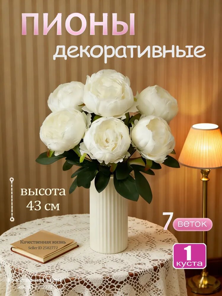 Искусственные цветы,1шт