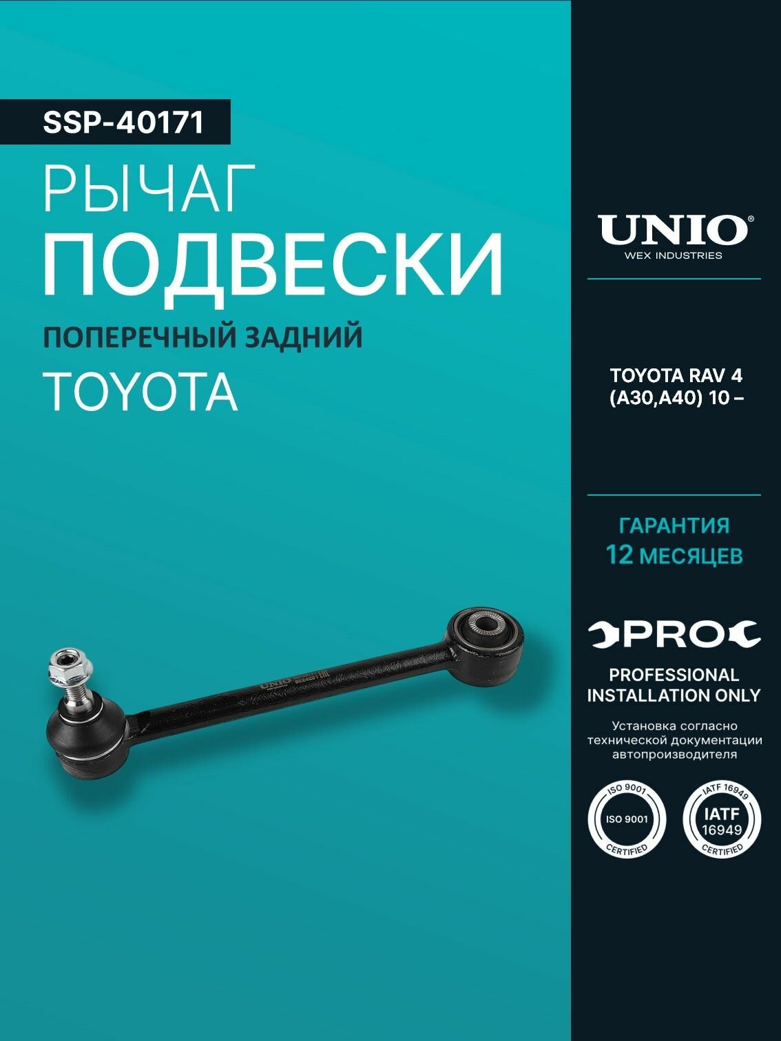 Рычаг подвески поперечный задний Toyota Rav 4 (A30, A40) 10-