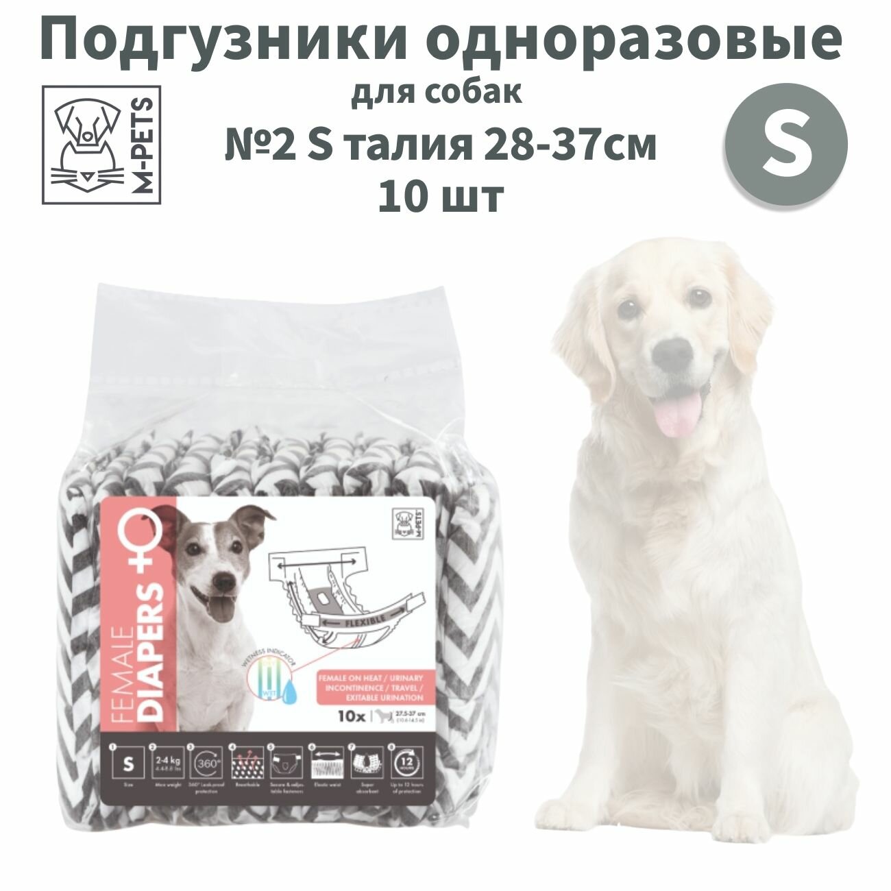 M-Pets Подгузники одноразовые для собак размер №2 S талия 28-37см 10шт