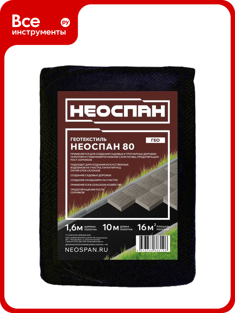 Геотекстиль NEOSPANНеоспан 80 1600 (10) 4673736383196