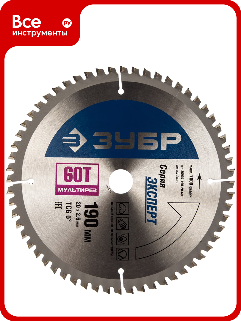 Диск пильный по алюминию/ламинату/пластику (190х20 мм; 60Т) "точный-мульти рез" Зубр 36907-190-20-60