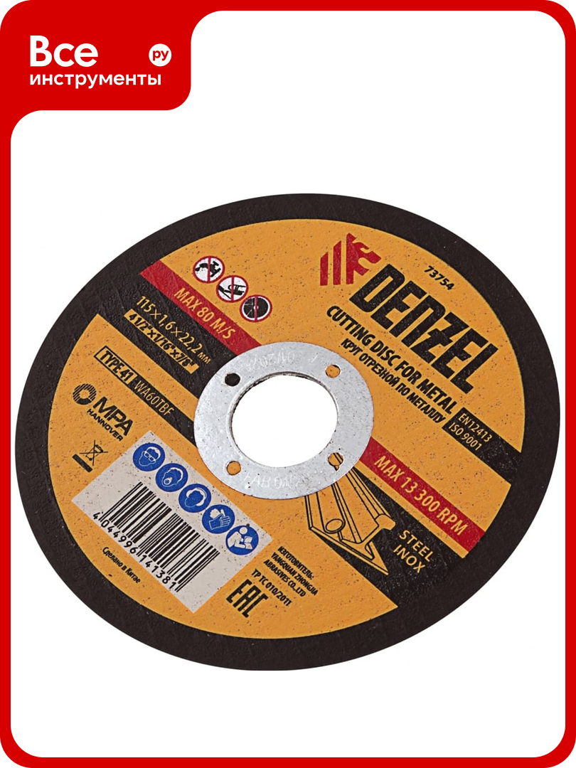 Круг отрезной по металлу (115х1.6х22.2 мм) Denzel 73754