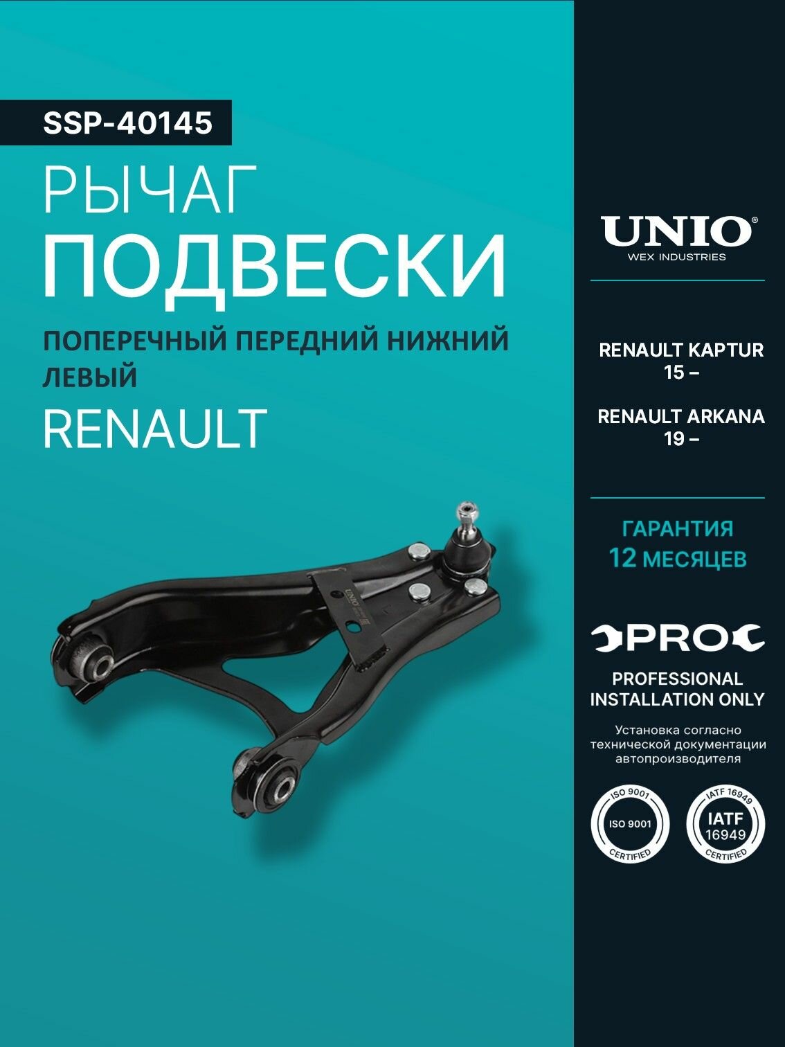 Рычаг подвески поперечный передний нижний левый Renault Kaptur 16-, Arkana 19-
