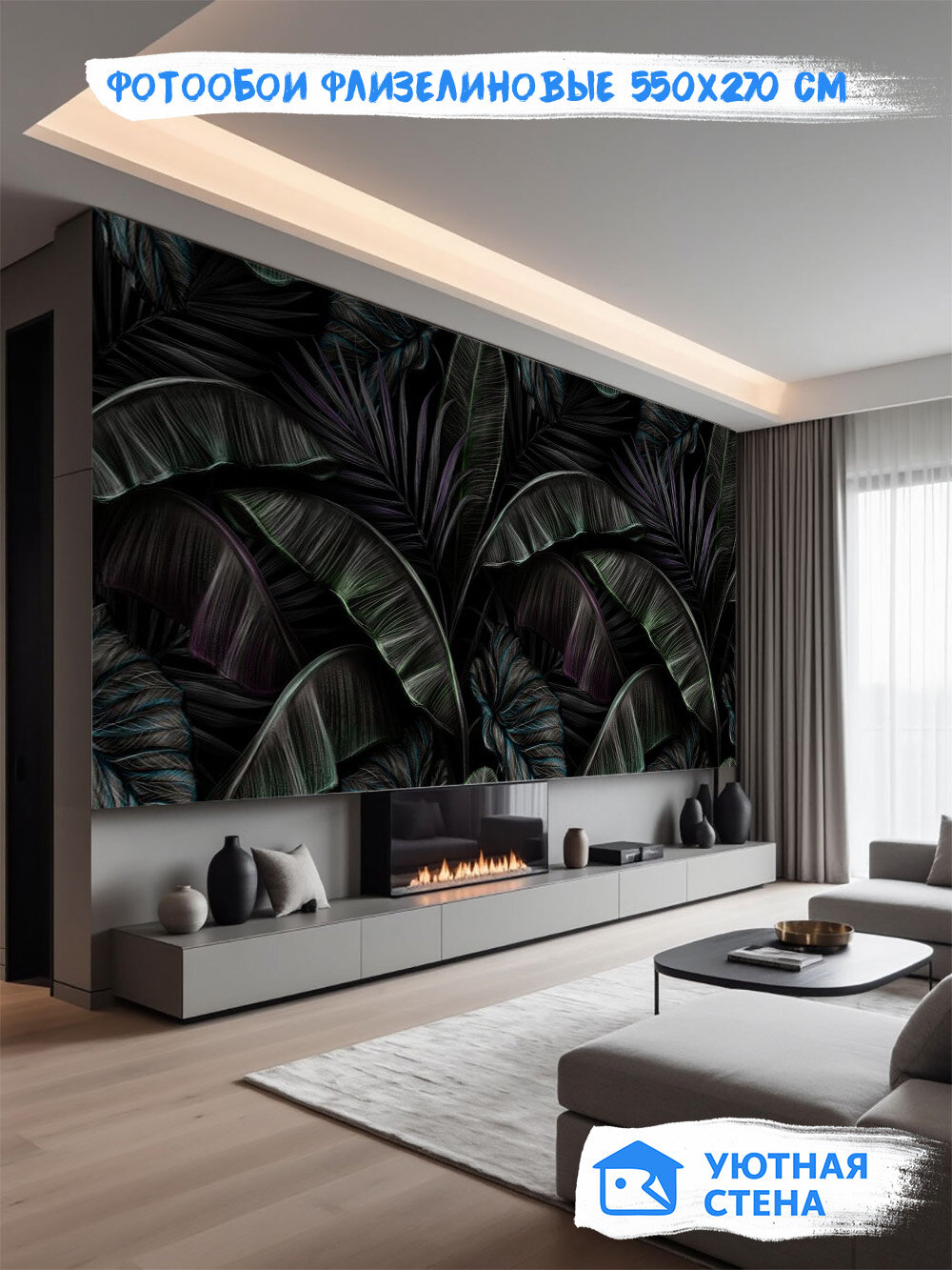 Фотообои Уютная стена "Дивные тропические растения в сумерках", флизелиновые, 550х270 см