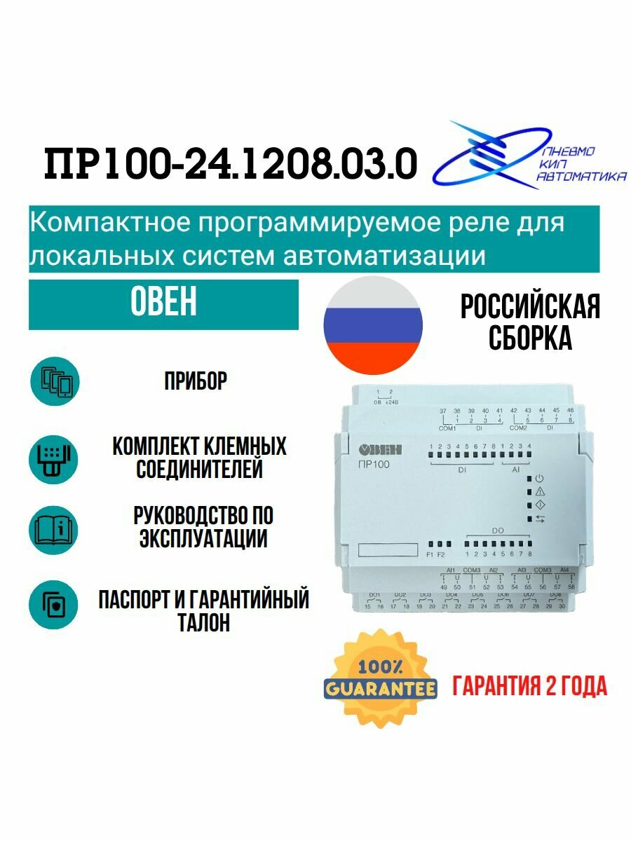 ПР100-24.1208.03.0 Компактное программируемое реле овен