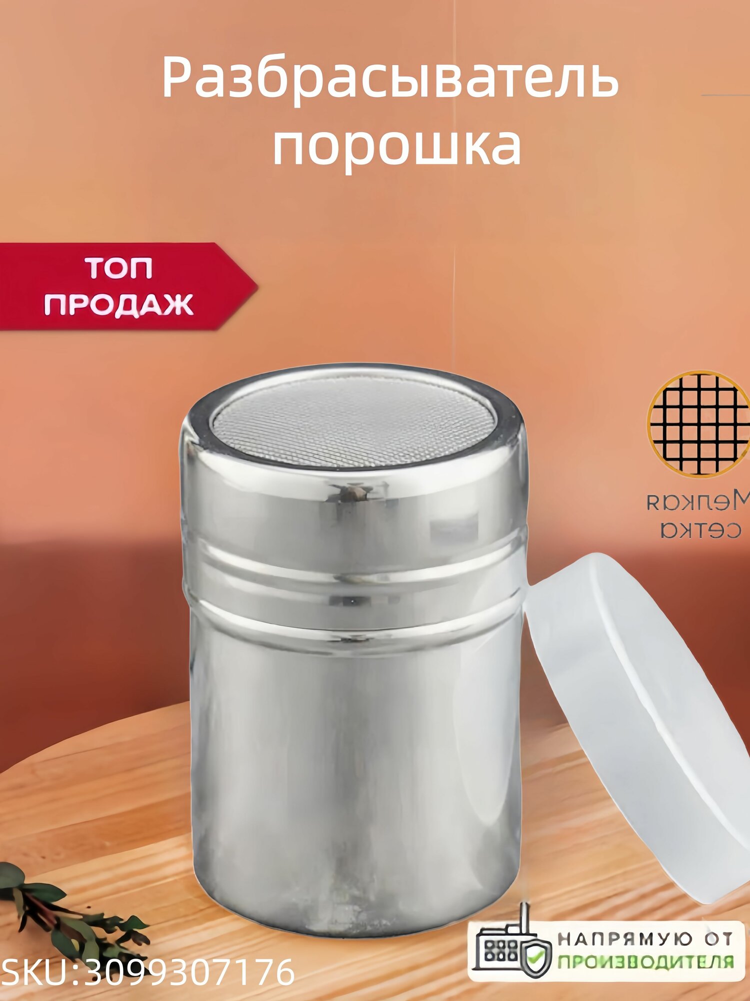 Баночка с сито для корицы, емкость для сыпучих продуктов