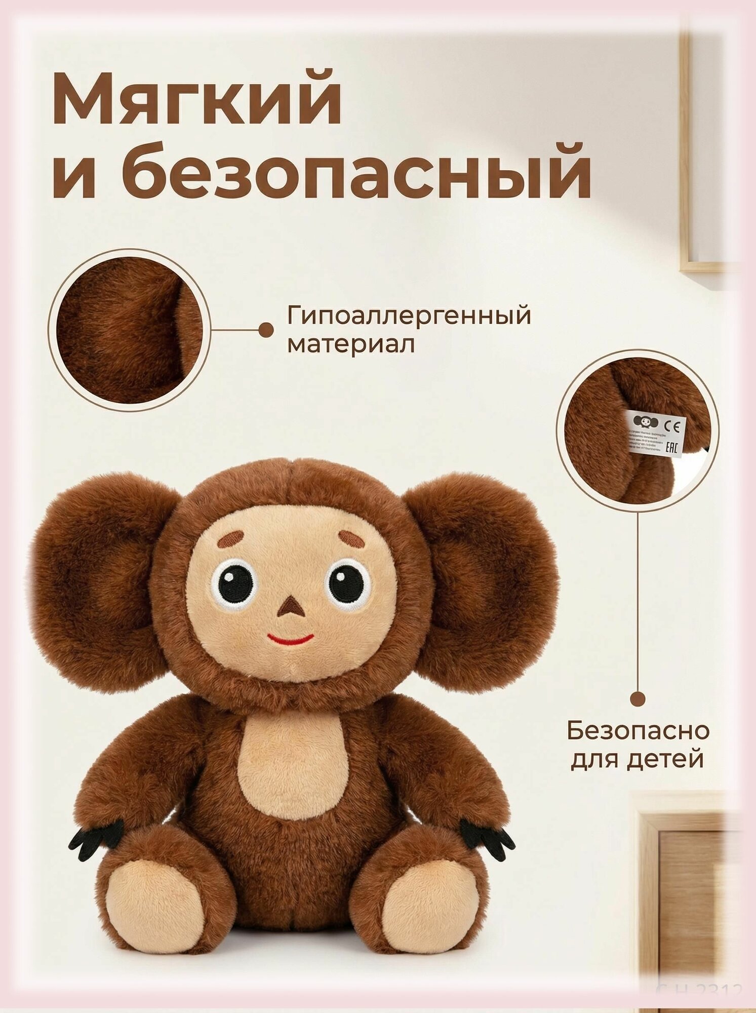 Чебурашка Плюшевая игрушка 20 см