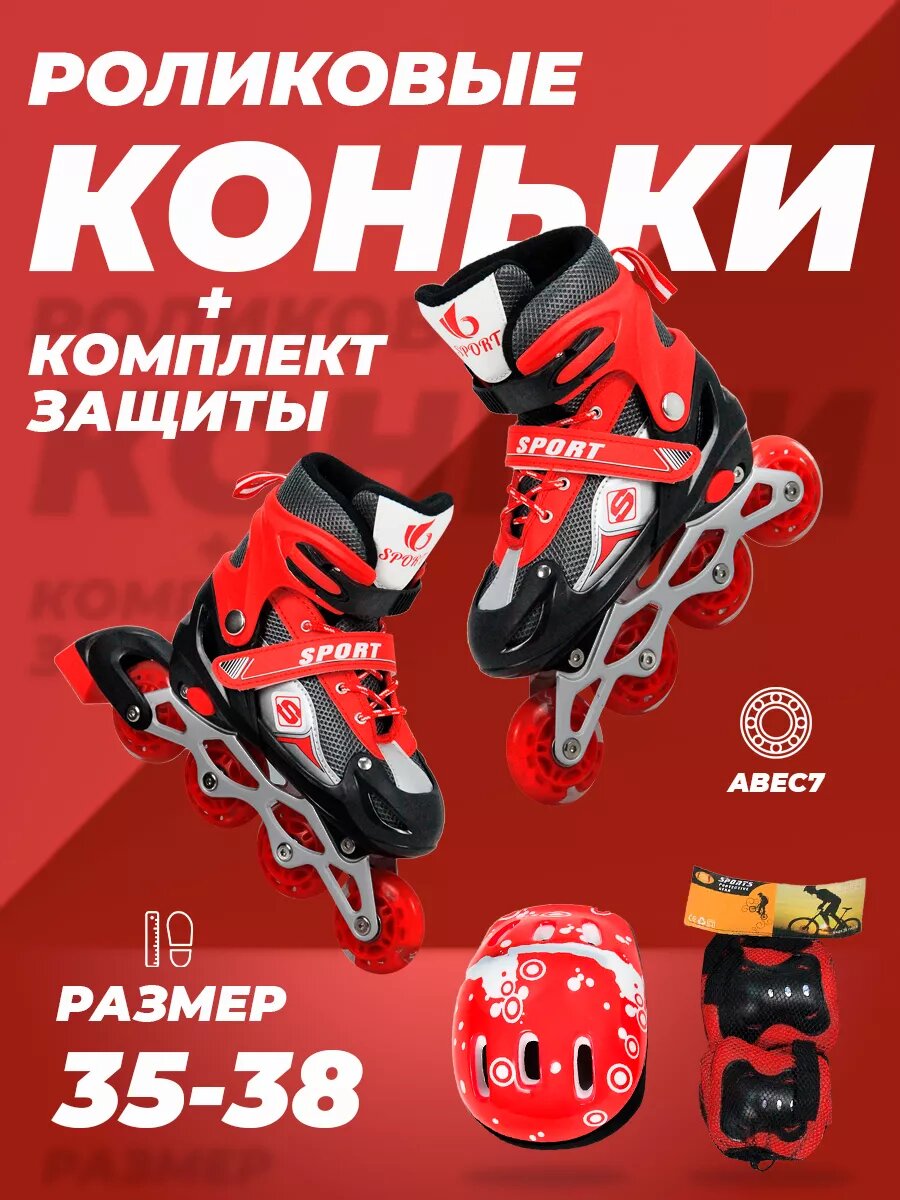 Ролики детские 35-38 раздвижные, ABEC7, для девочки, для мальчика, защита в комплекте, красные, TOPEMOUNT