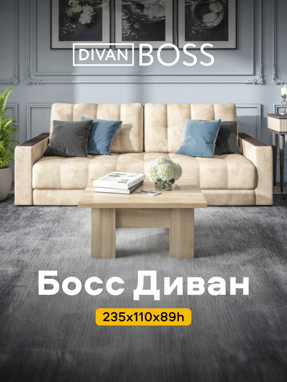 Диван раскладной Босс 2.0, прямой, в гостиную, велюр Алькантара пепел, 235x110x89 см