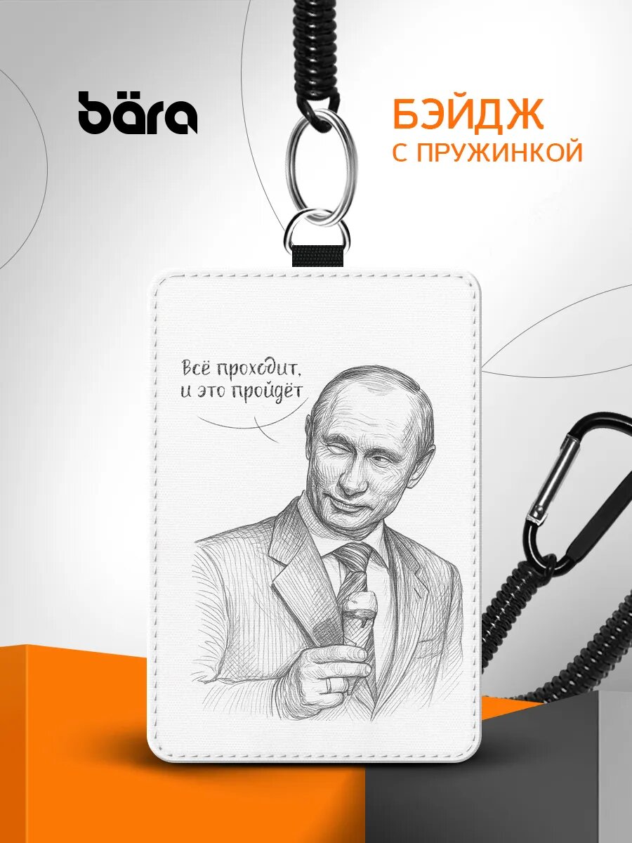 Бейдж для пропуска на пружинке и с принтом, кожаный, вертикальный