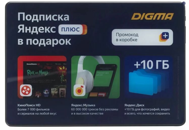 10,1" Планшет Digma CITI Octa 10 (CS1219PL) 64 ГБ черный - 1920x1200, IPS, 8x1,6 ГГц, 4 ГБ, 5000 мА*ч, Android 9. x