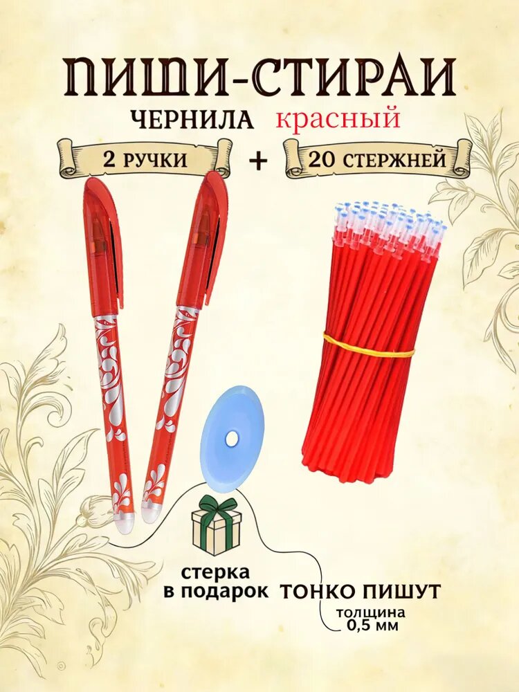 Набор ручек Гелевая, толщина линии: 0.5 мм, цвет: Красный, 2 шт.
