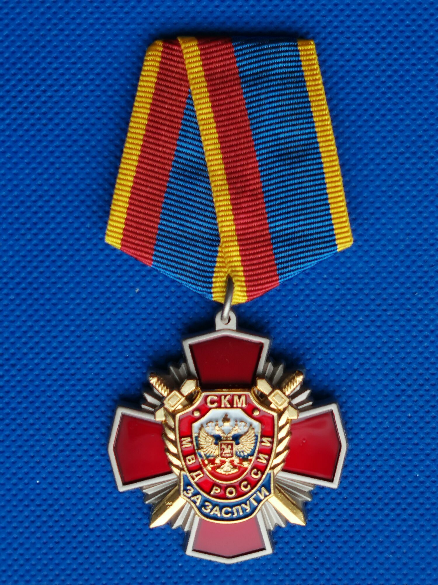 Медаль Уголовного розыска "За заслуги" (муляж), с удостоверением, медаль сувенирная