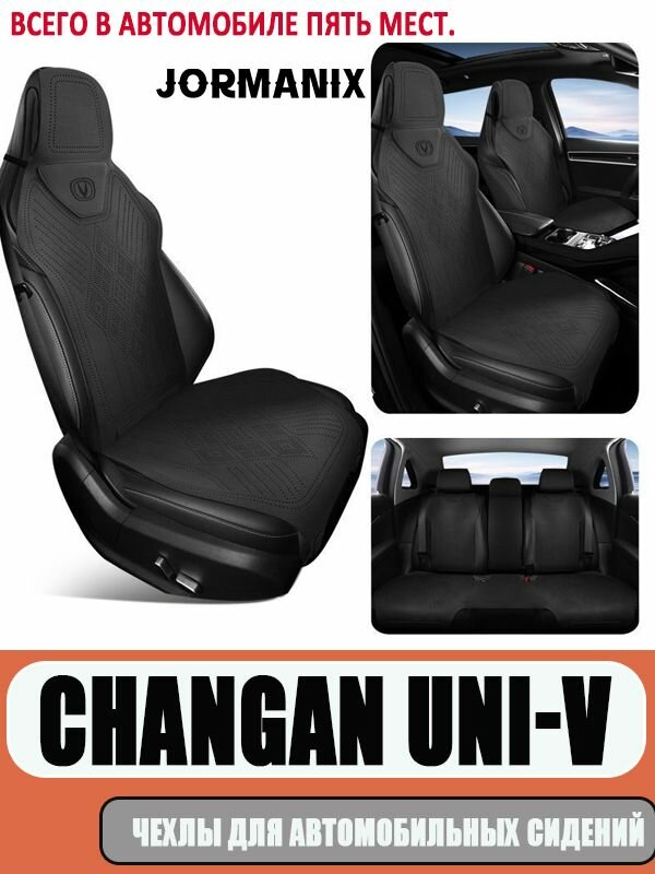 Чехол для сиденья автомобиля, для автомобилей Changan UNI-V, аксессуары чанган uni v