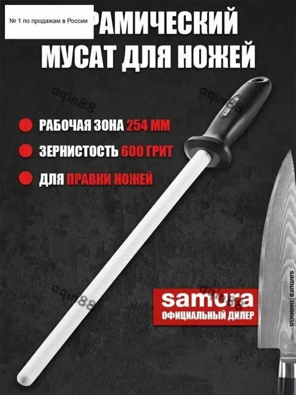 Мусат, 25.4 см, 1 предм.