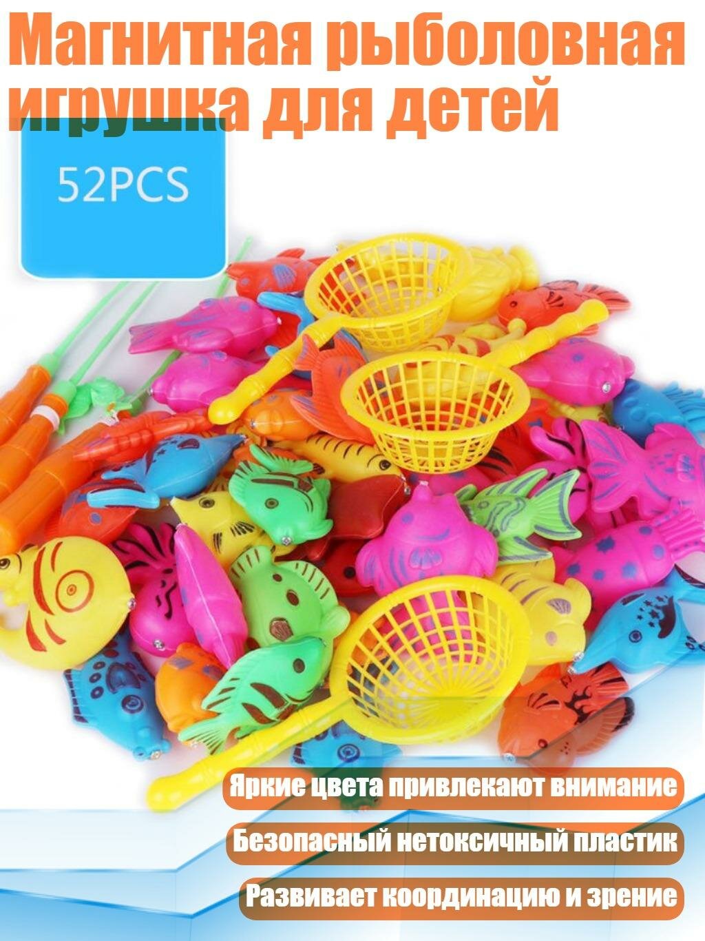 Магнитная рыболовная игрушка для детей, набор из 52 частей