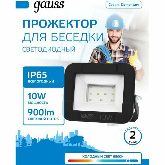 Прожектор Gauss LED 10W COB IP65 6500К