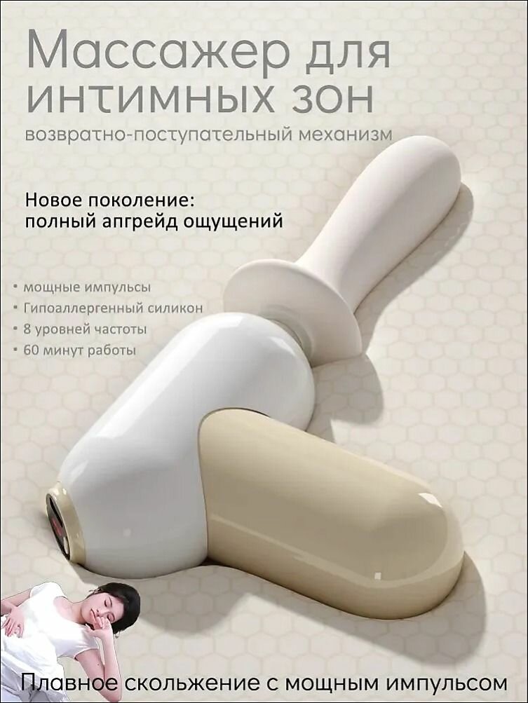 Многочастотный вибрационный тренажер для интимных мышц