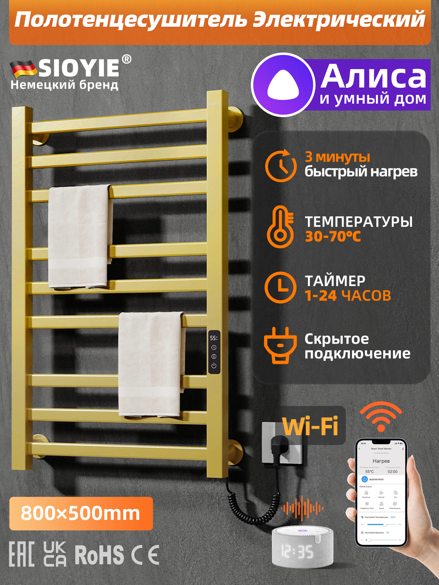 Полотенцесушитель электрический SIOYIE G326W 800mm с терморегулятором золото подключение справа форма