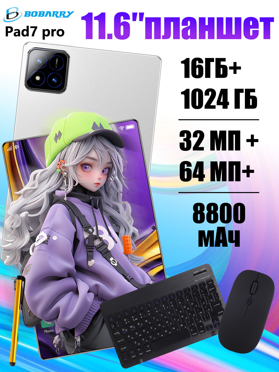 Игровой планшет Pad7 Pro, 11.6", 16ГБ, 1ТБ, 8800мАч, Android 14, влагозащищенный, SIM-карта，Серебряный