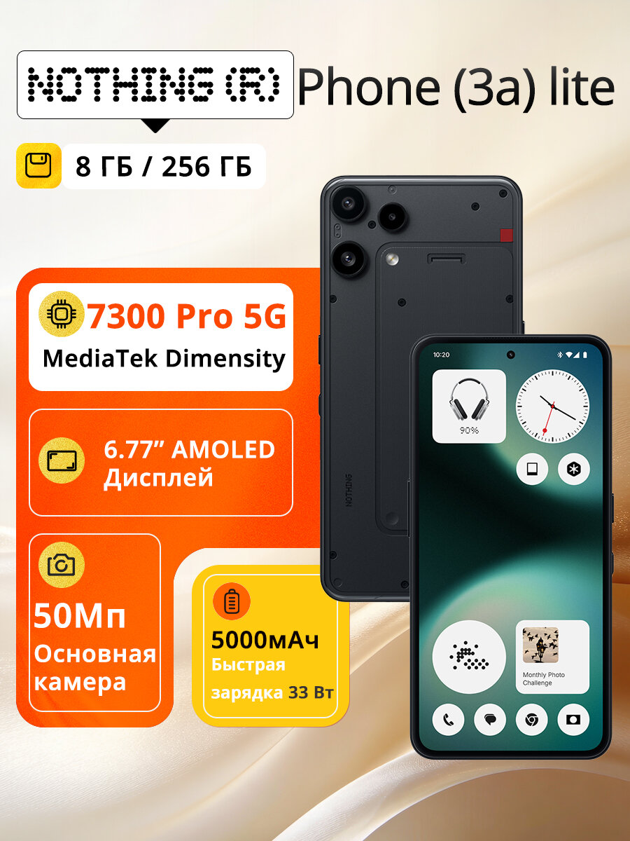 Cмартфон Nothing Phone (3a) lite, 8+256 ГБ ,6.77"AMOLED,5000 mAh,50MP, NFC, чёрный
