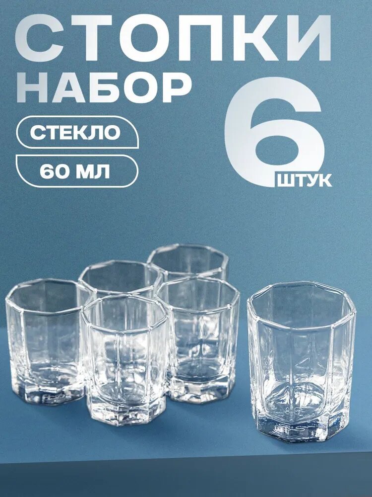 Стопки для водки Paşabahçe Kosem, 60 мл, стекло, прозрачные, набор 6 шт