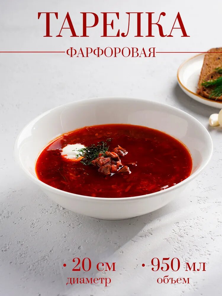Тарелка суповая фарфоровая, глубокая тарелка обеденная Доляна White Label 950мл, d=20 см