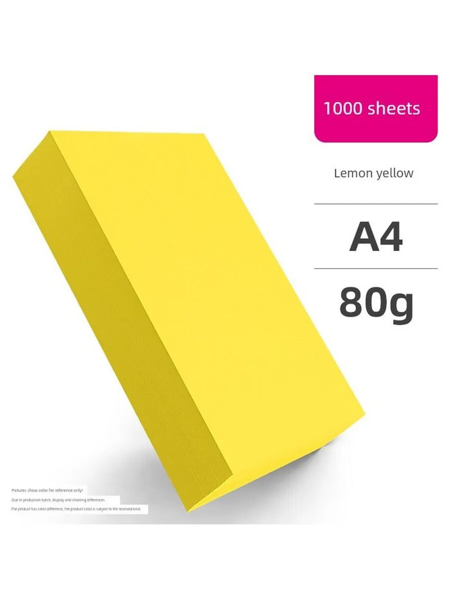 Бумага А4 Лимонно-желтая, 80г, 1000 листов