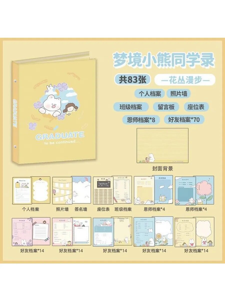 Альбом выпускника (Медведь - Цветочная прогулка)