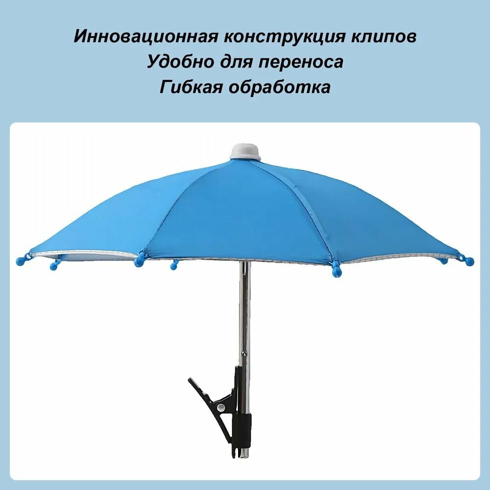 Защита от солнца на зонтике