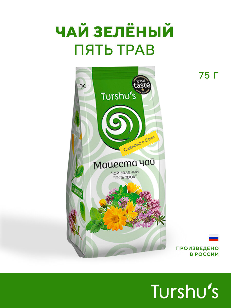 Чай зеленый Мацеста "Травяной", крупнолистовой, листовой, органический, 75 г