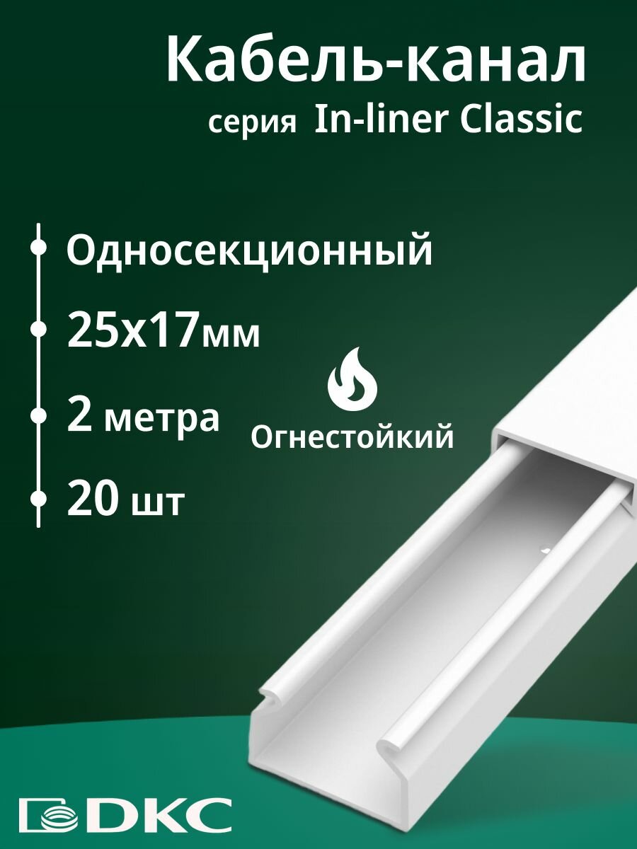 Кабель-канал для проводов белый 25х17 DKC Premium In-liner Classic ПВХ L2000-20шт