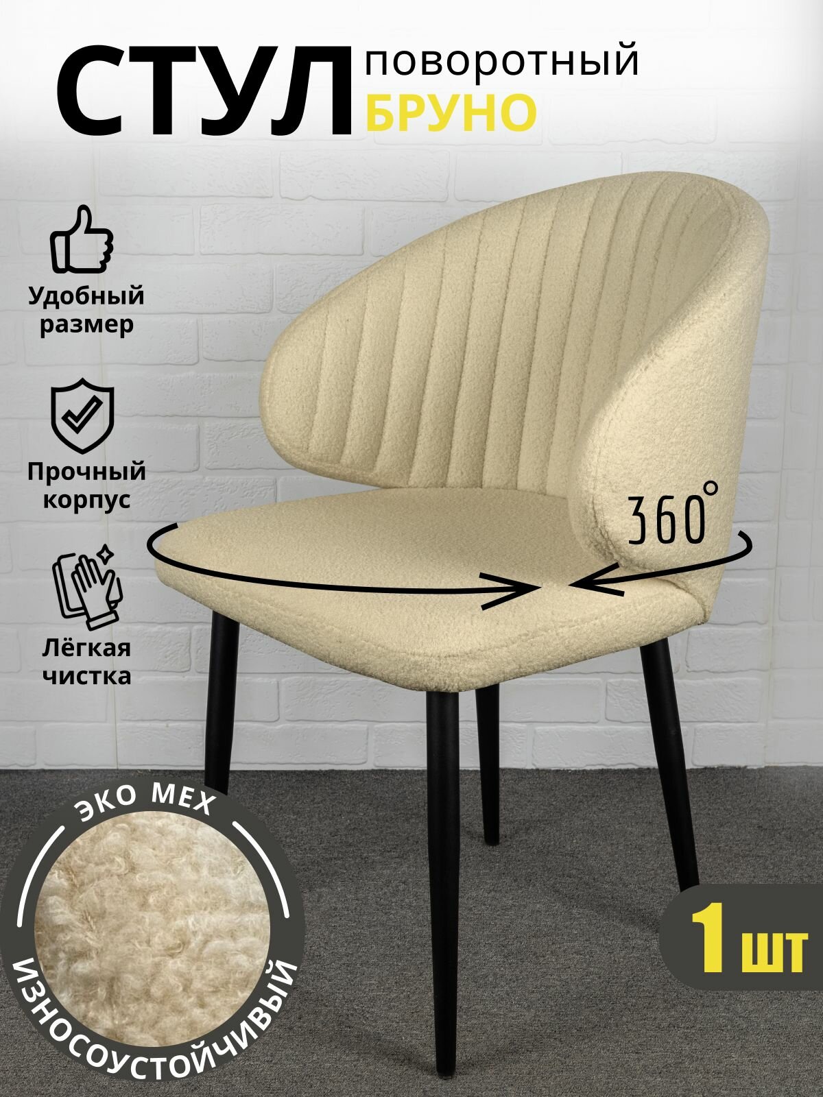 Azzurro mebel Стулья для кухни мягкие поворотные букле