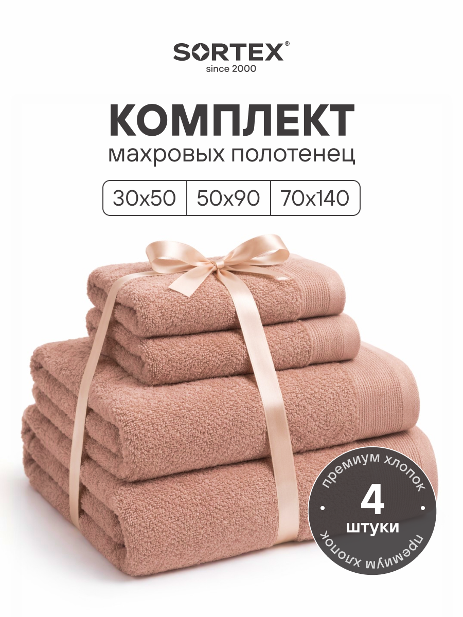 Полотенце махровое, набор, Tilkku Takki, Sanpa 30*50см 2шт, 50*90см, 70*140см беж