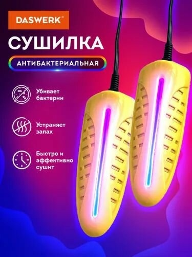 Cушилка для обуви, электрическая (сушка, электросушилка) с подсветкой, 10 Вт, Daswerk, Sd3