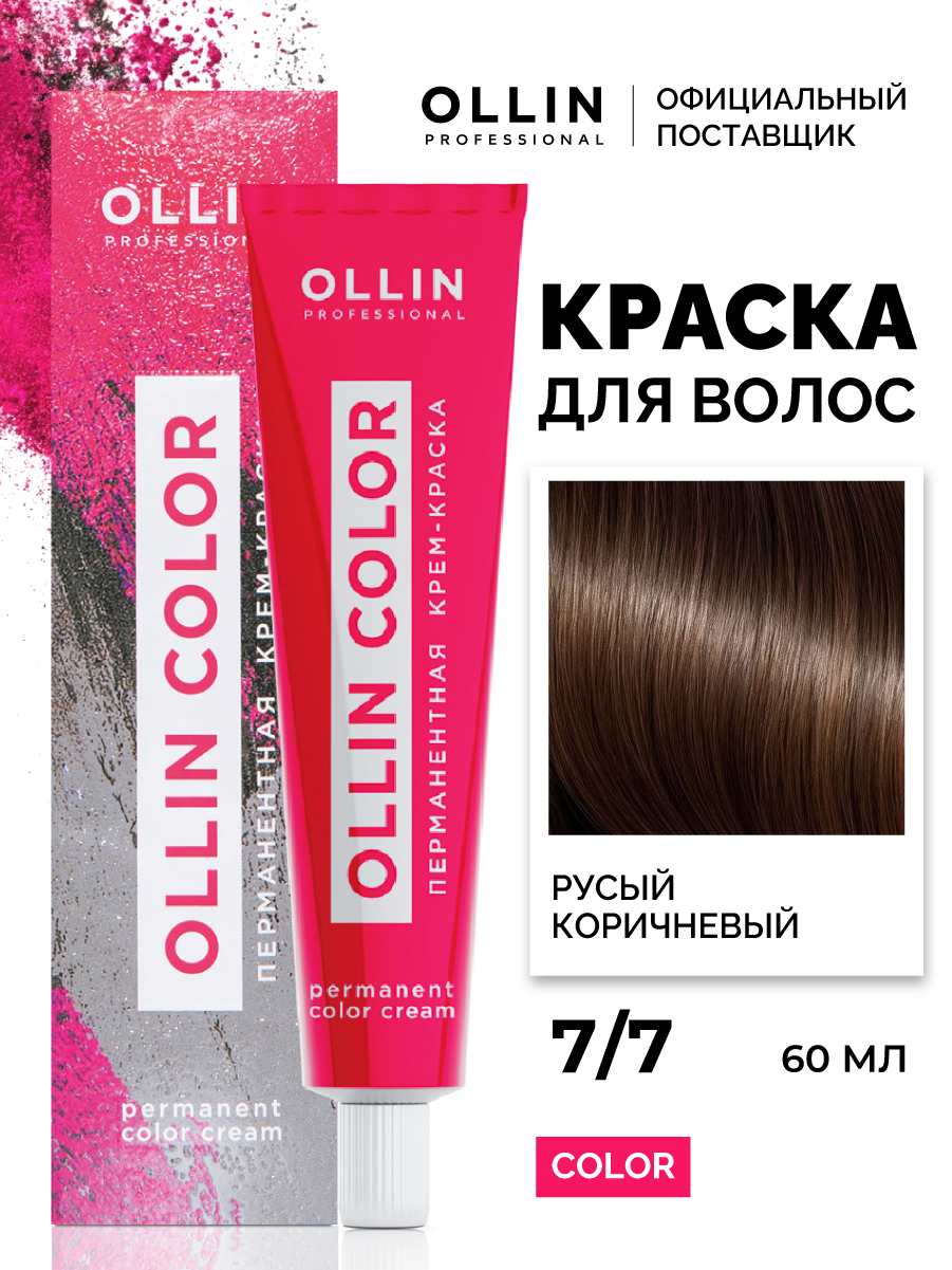 Ollin, Крем-краска для волос Color 7/7 Русый коричневый, 60 мл
