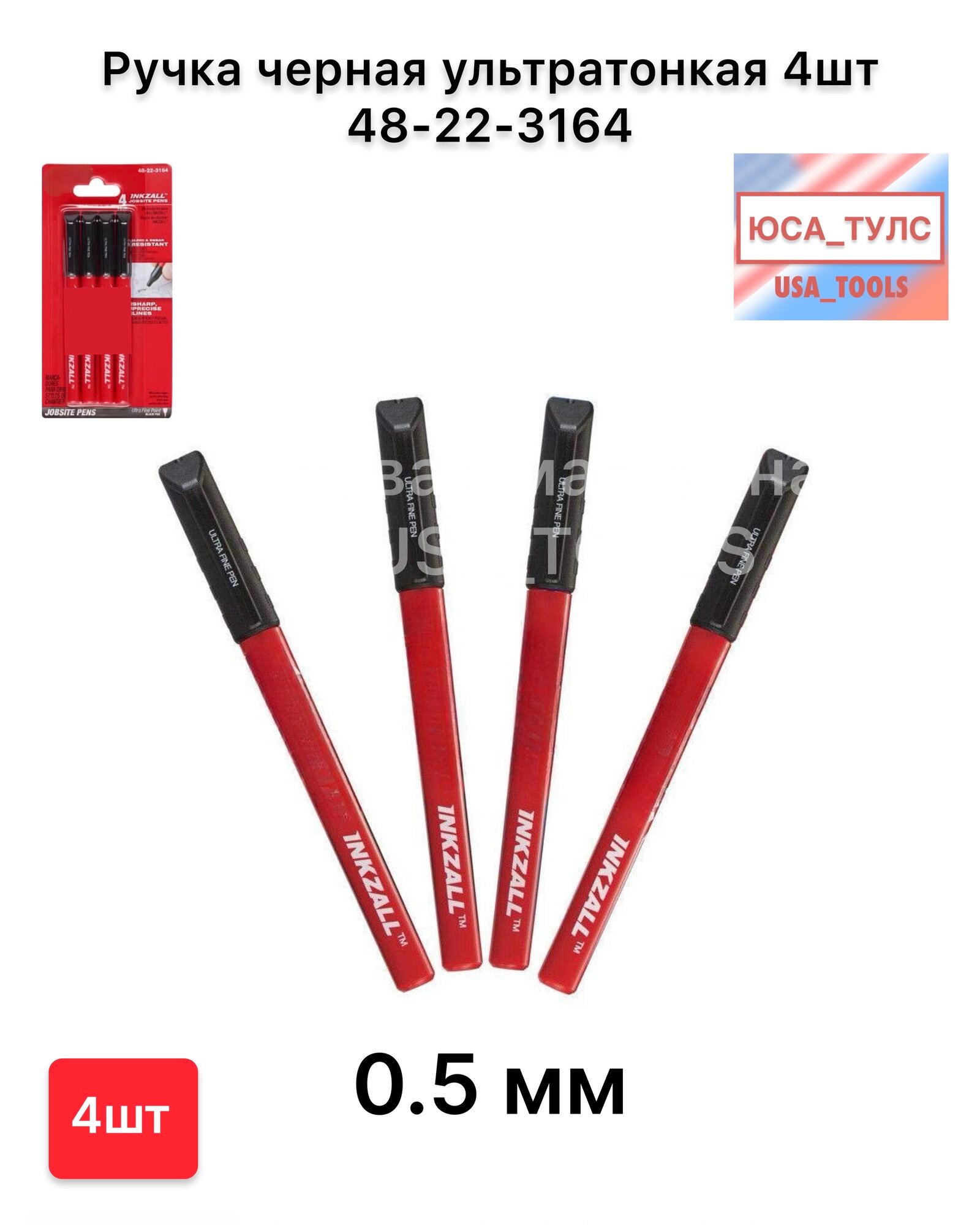 Ручки INKZALL, черные, ультратонкие, 0,5мм, 4 шт 48-22-3164