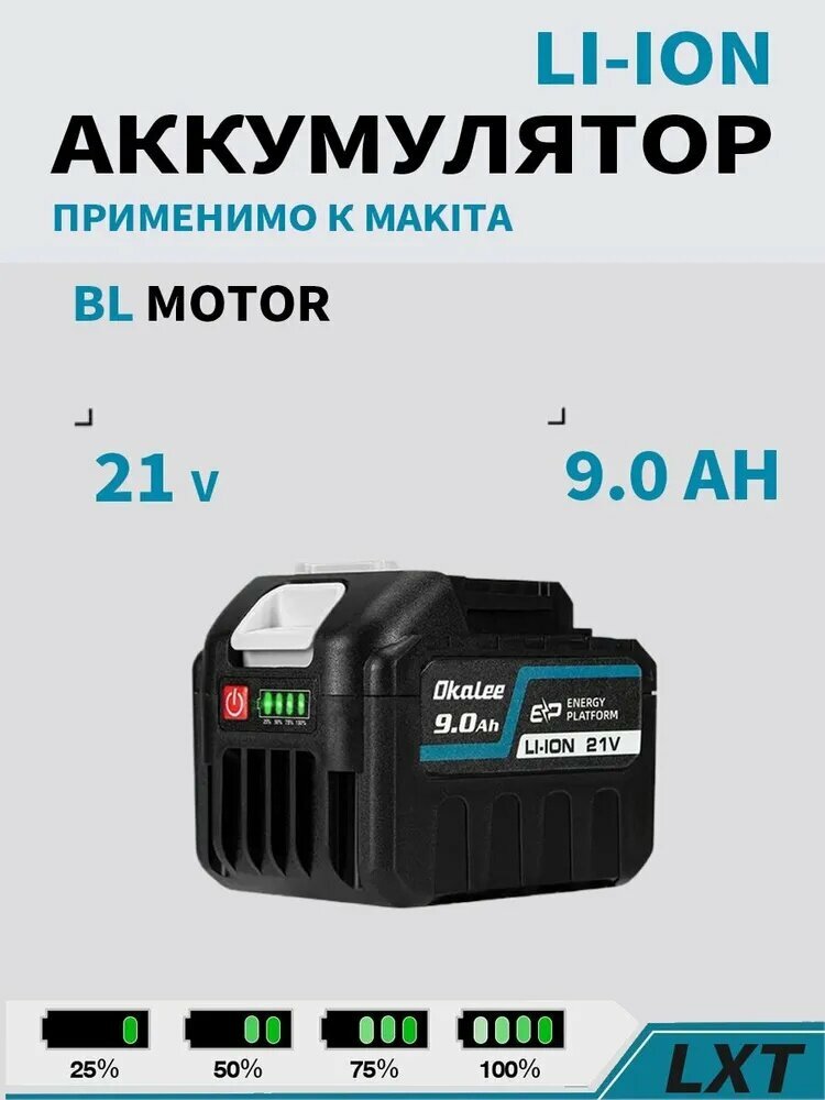 OKALEE Последние модели Аккумулятор для электроинструмента 9.0 21 В Li-Ion,