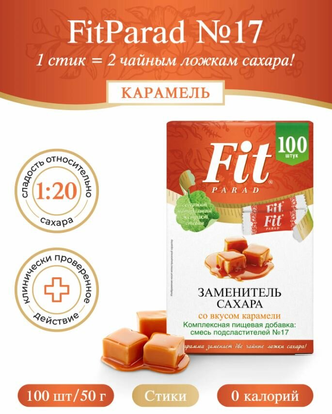 Заменитель сахара смесь подсластителей №17, карамель