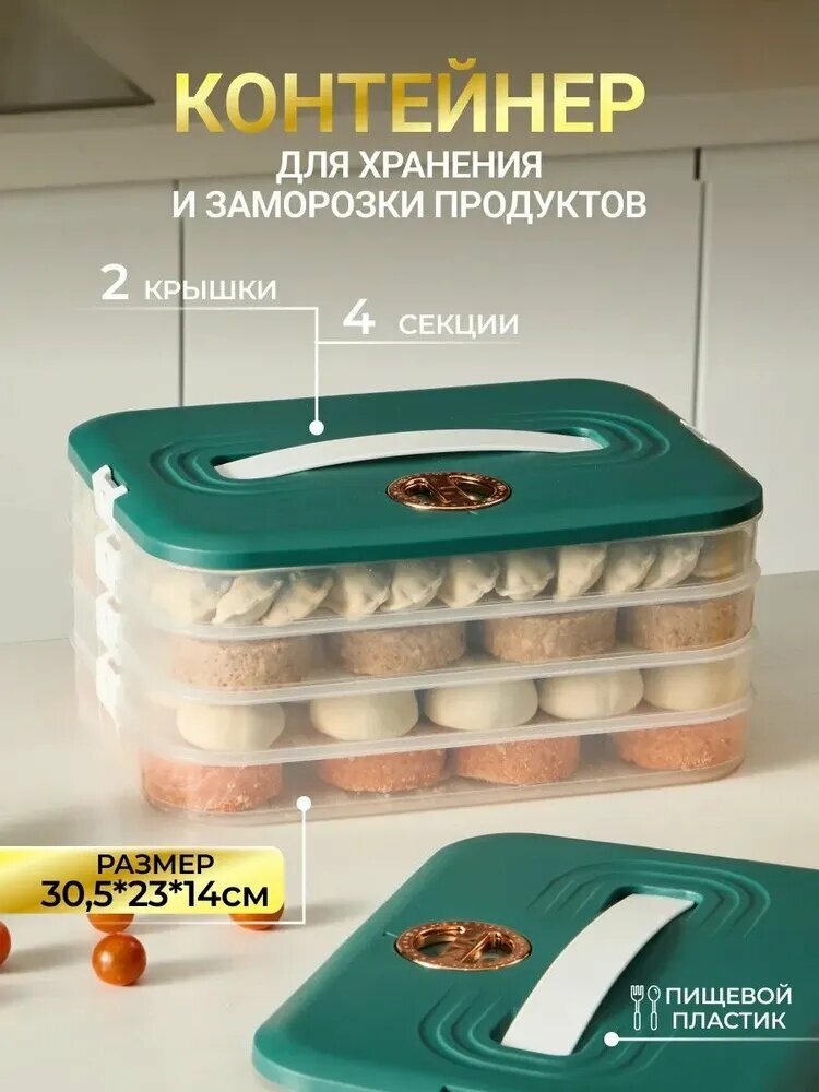 Контейнер пищевой