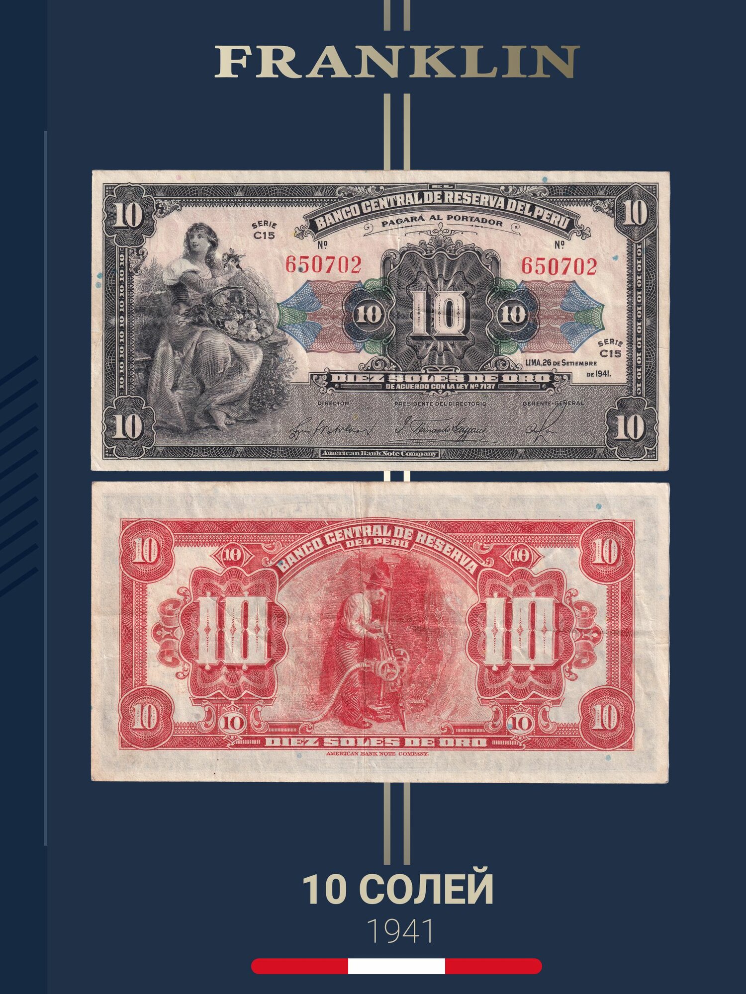 Банкнота Перу 10 солей 1941 год (VF) Pick 67A