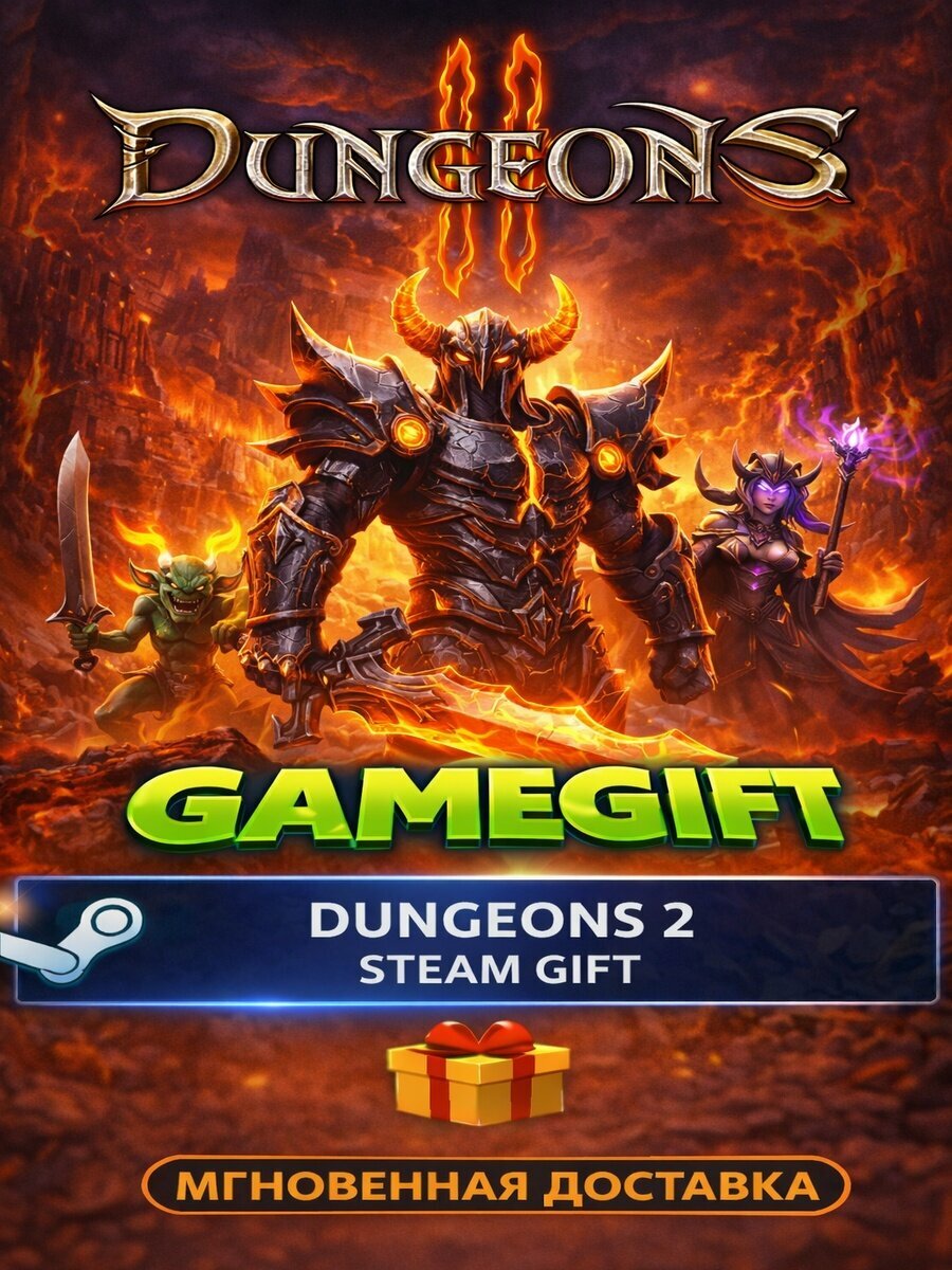 Игра Dungeons 2 для STEAM ПК (PC) | Страна активации - Новая Зеландия | Подарком на Ваш аккаунт | Автовыдача
