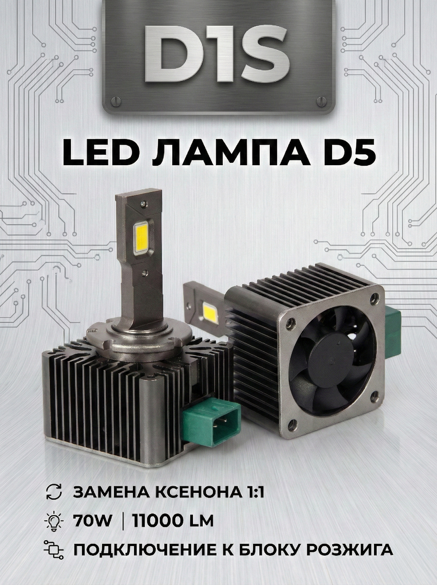 LEDOVЫЙ/LED лампа D5 с активным охлаждением /70w/5000k/комплект, для автомобильных фар/ D1S