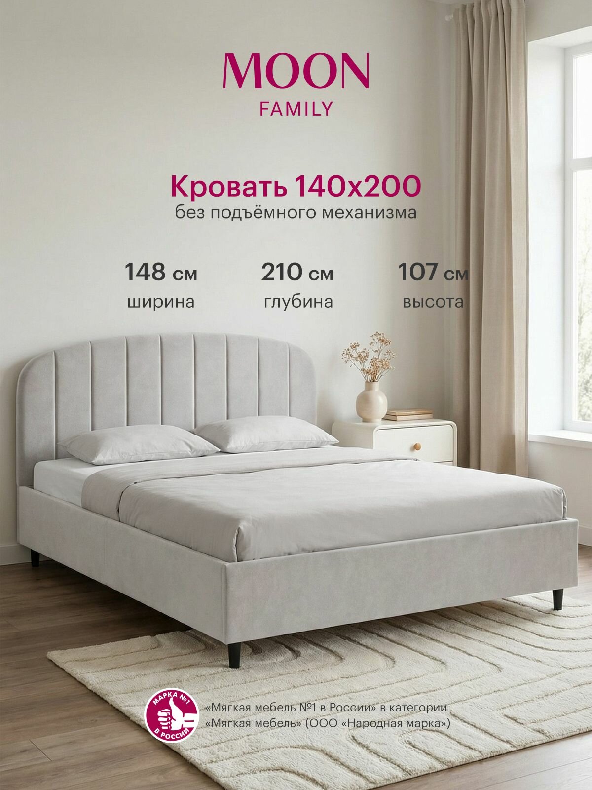 Кровать двуспальная без подъемного механизма на ножках, MOON FAMILY 1262, размер 140х200 см, велюр серо-бежевый. Ортопедическое основание в комплекте