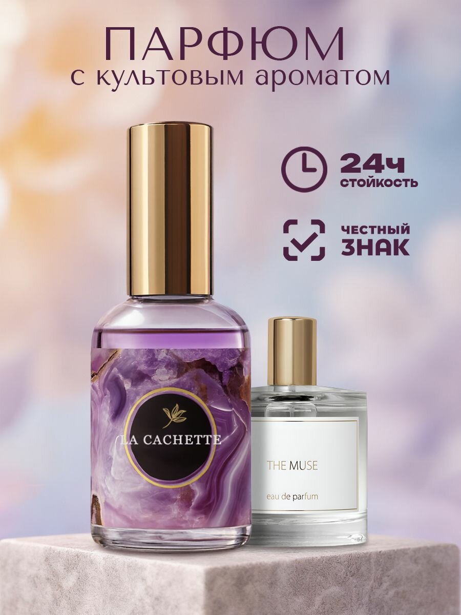 Парфюмерная вода женская Zarkoperfume The muse W367
