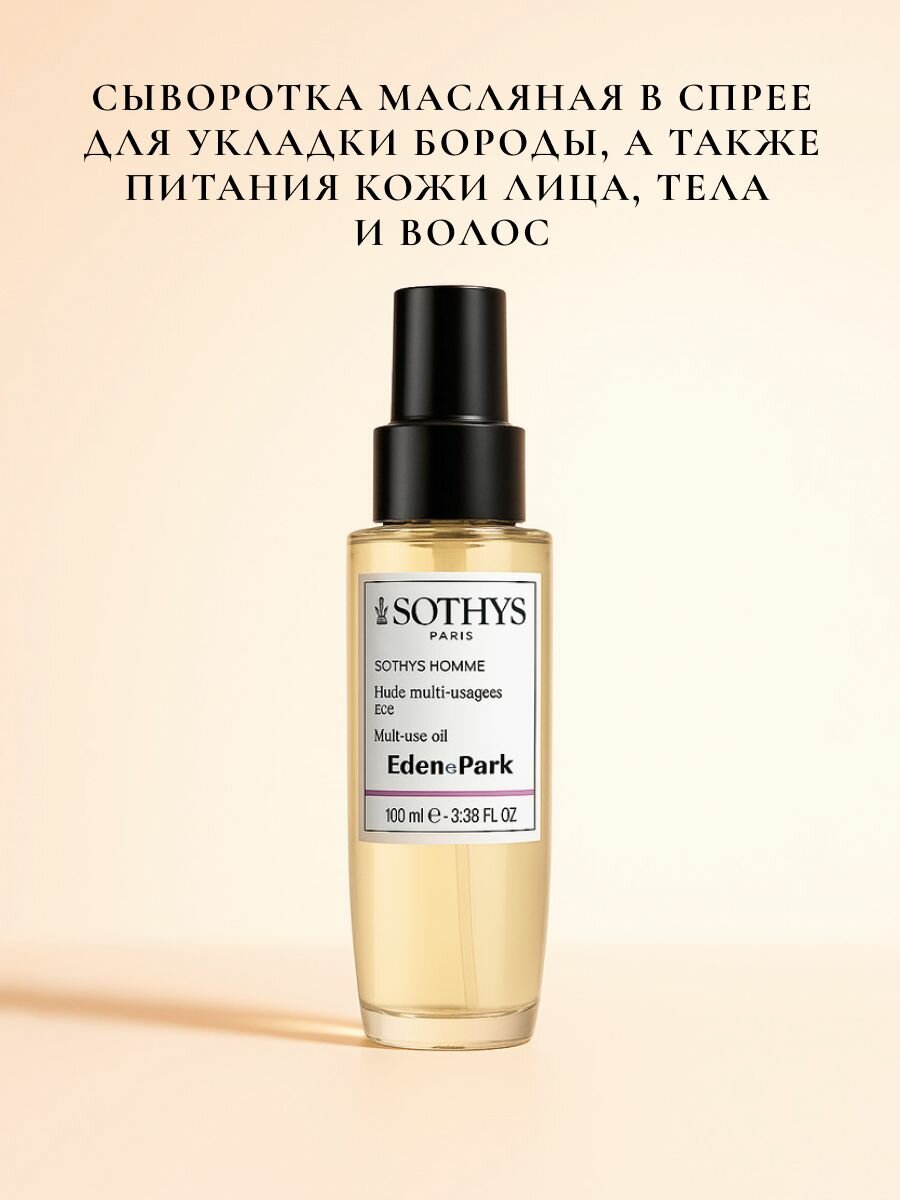 Масло для бороды лица и тела Sothys 100 мл