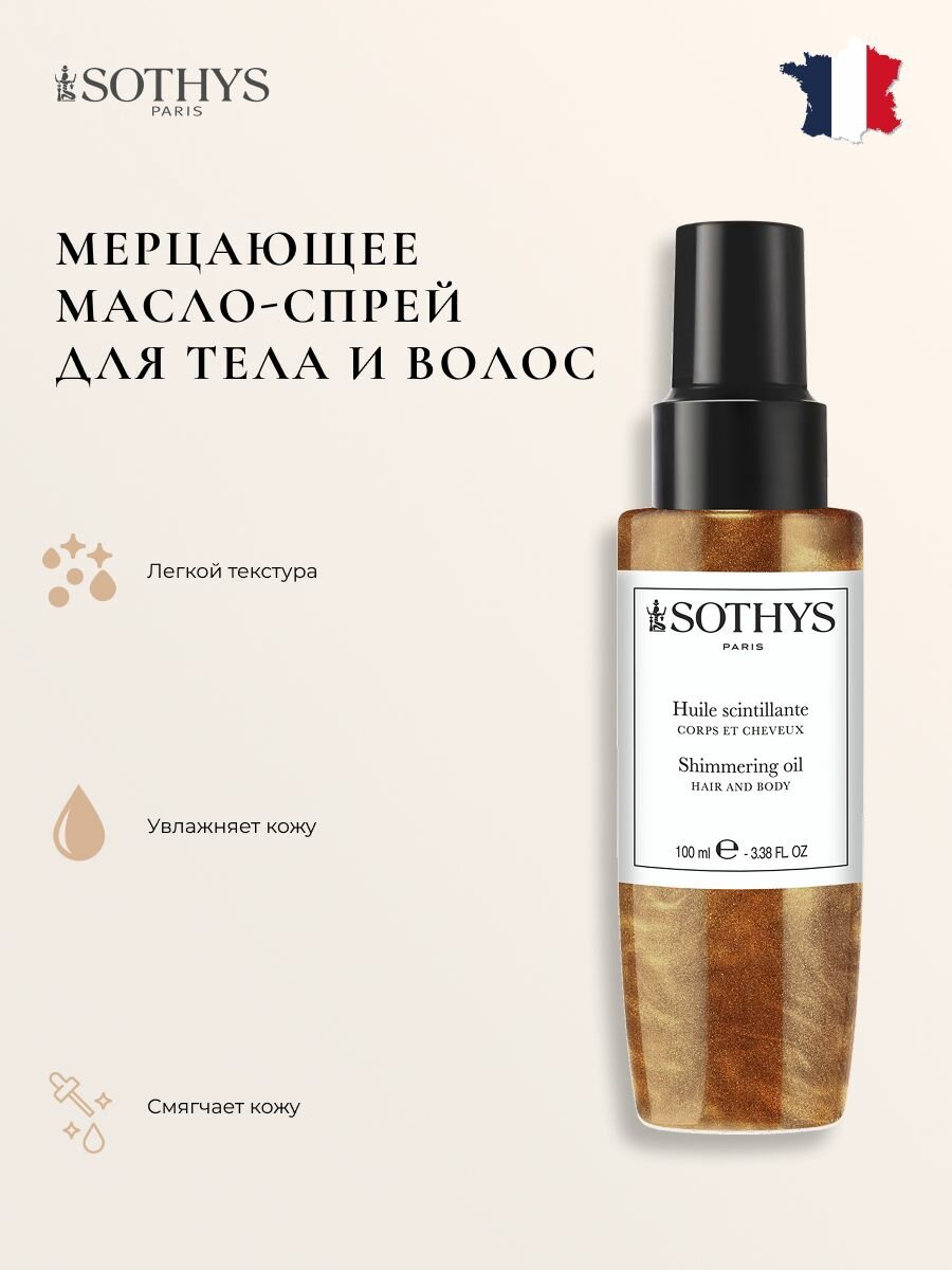 Масло для тела Sothys мерцающее 100 мл
