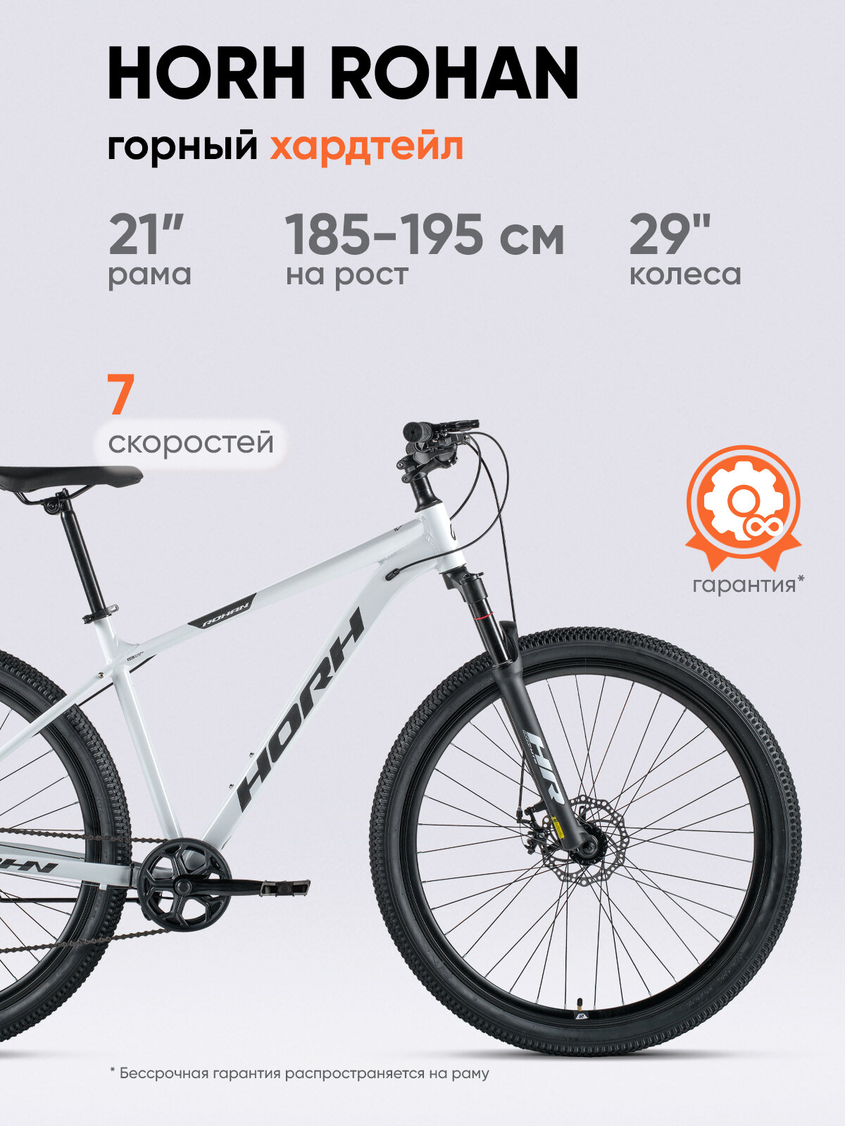 Велосипед HORH ROHAN RHNMD9.0 29" (2025) White с алюминиевой рамой и дисковыми механическими тормозами, 7 скоростей